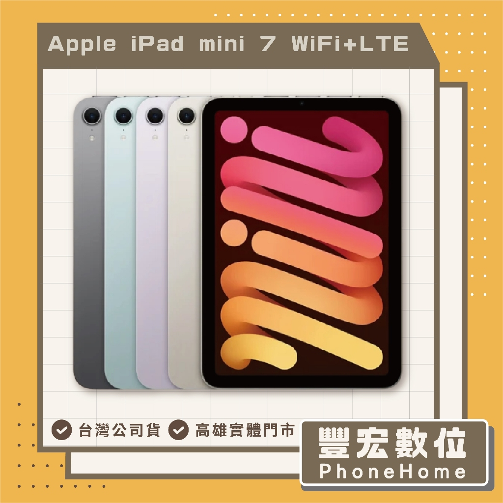 Apple iPad mini 7 LTE 128G A17 Pro 2024 新機 平板電腦 高雄 光華 博愛 楠梓 | 蝦皮購物