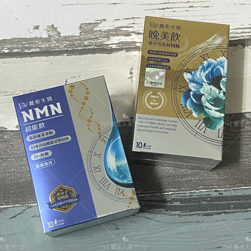 🔥DV 麗彤生醫 NMN超能飲/極萃雪蓮晚美飲🔥現貨 保證正品🙌 「養生人家」 | 蝦皮購物