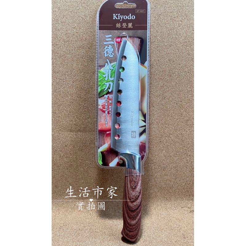 精選 Kiyodo 銘匠別作 絲登麗 三德 八孔刀 魚片刀 肉刀 水果刀 切片刀 肉片刀 SGS認證 | 蝦皮購物