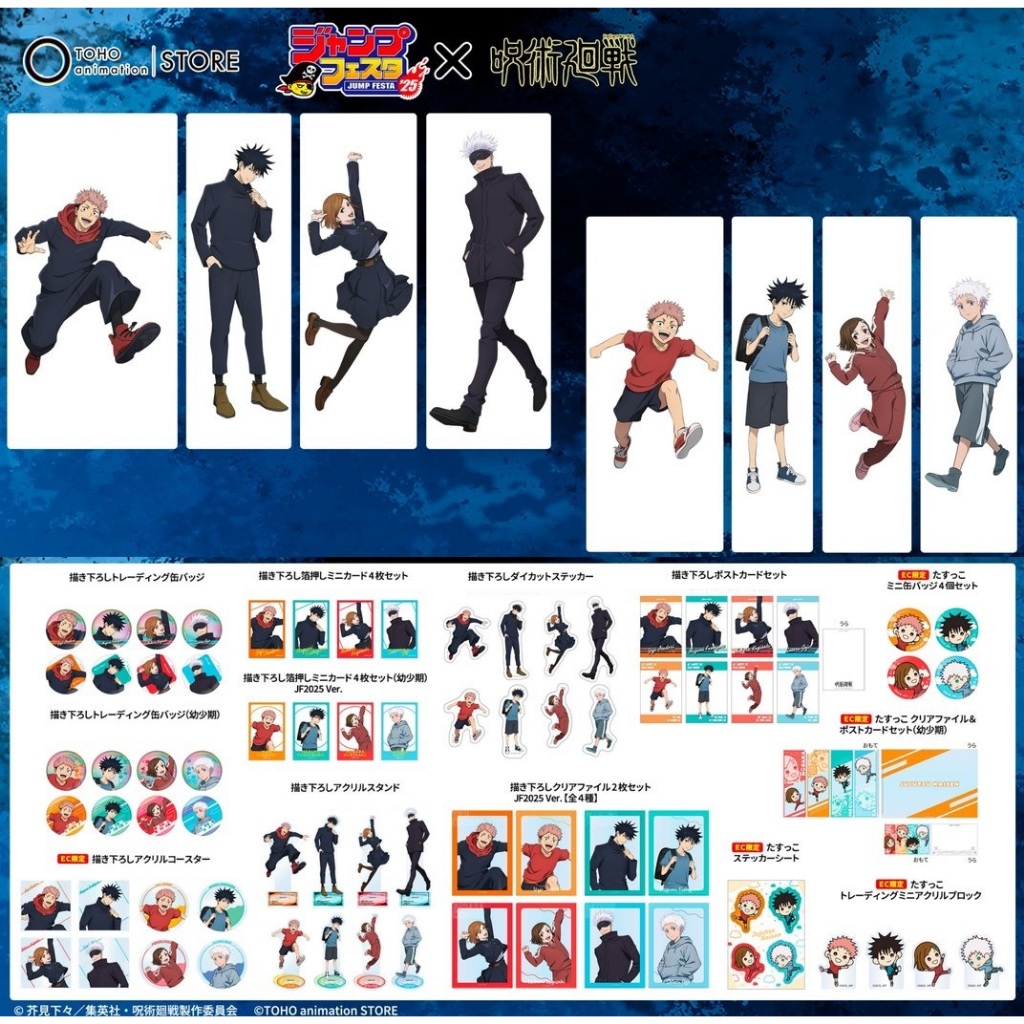 日本代購/TOHO/咒術迴戰/JF2025/現在/幼少期/徽章/立牌/拍立得卡/貼紙/壓克力杯墊/明信片/資料夾/五條悟 | 蝦皮購物