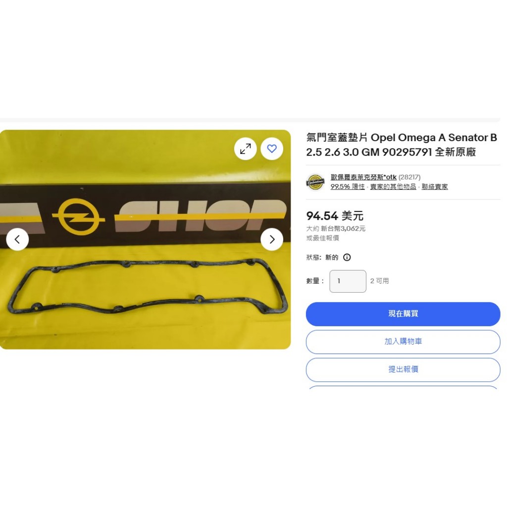 Opel Omega A Senator B 2.5 2.6 3.0 汽門室蓋墊片 汽門蓋墊片 90295791 | 蝦皮購物
