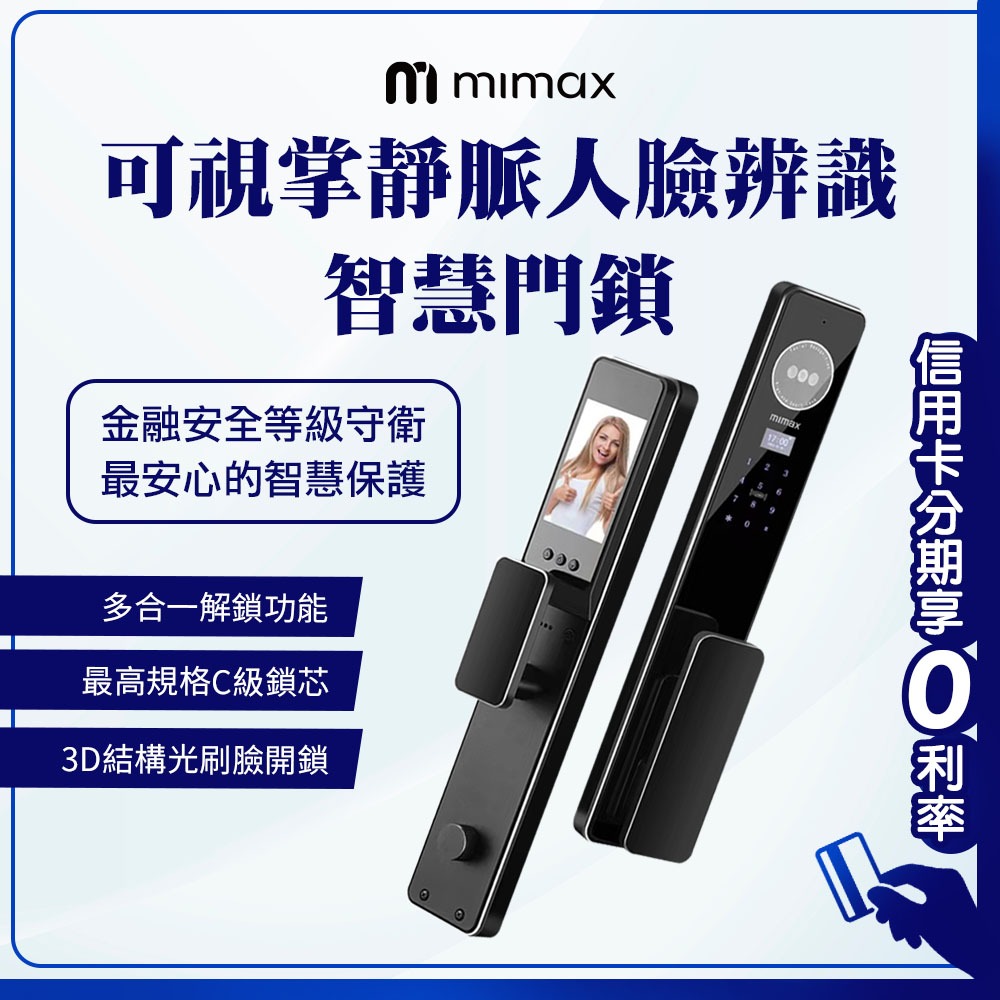 附雙電池 蝦幣回饋10% mimax 米覓 保固二年含安裝 App遠端視訊 掌靜脈 人臉辨識 電子門鎖 type-c充電 | 蝦皮購物