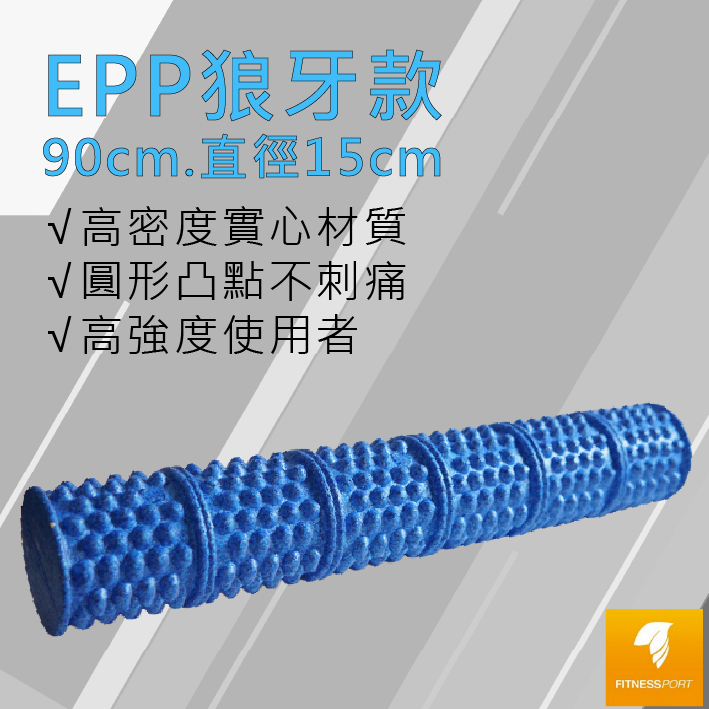 瑜伽柱 瑜珈棒 瑜珈柱 運動舒緩 90 EPP 狼牙 環保 高硬度 台灣出貨TW 2支免運 Fitnessport | 蝦皮購物