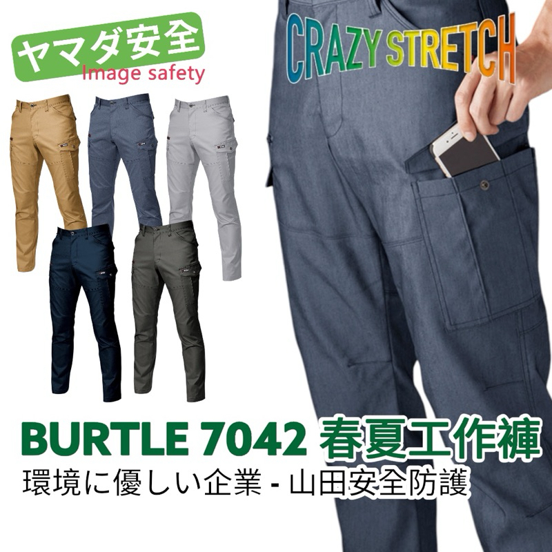 【正品現貨】 BURTLE 巴特雷 7042 春夏款 工作褲 長褲 彈性透氣 修身款 開立發票 | 蝦皮購物