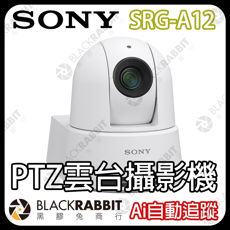 SONY SRG-A12 Ai自動追蹤 PTZ 雲台攝影機 】黑膠兔商行 | 蝦皮購物