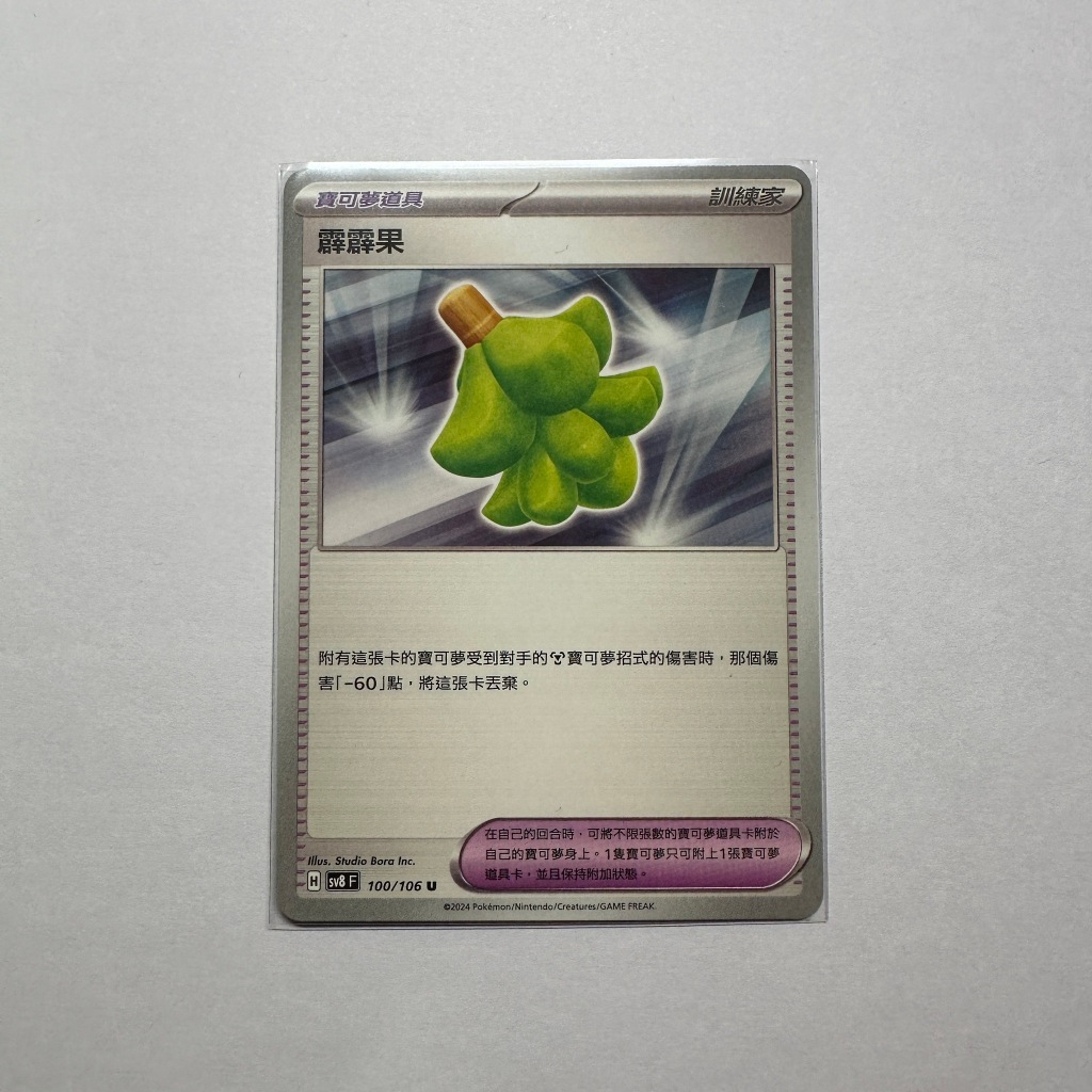 【BD Shop】寶可夢 PTCG SV8【超電突圍】100/106 U 霹霹果 | 蝦皮購物