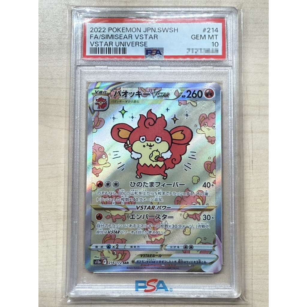 【PTCG】寶可夢 日文版 爆香猿 VSTAR SAR 214/172 PSA10 鑑定卡 吉伊卡哇 | 蝦皮購物