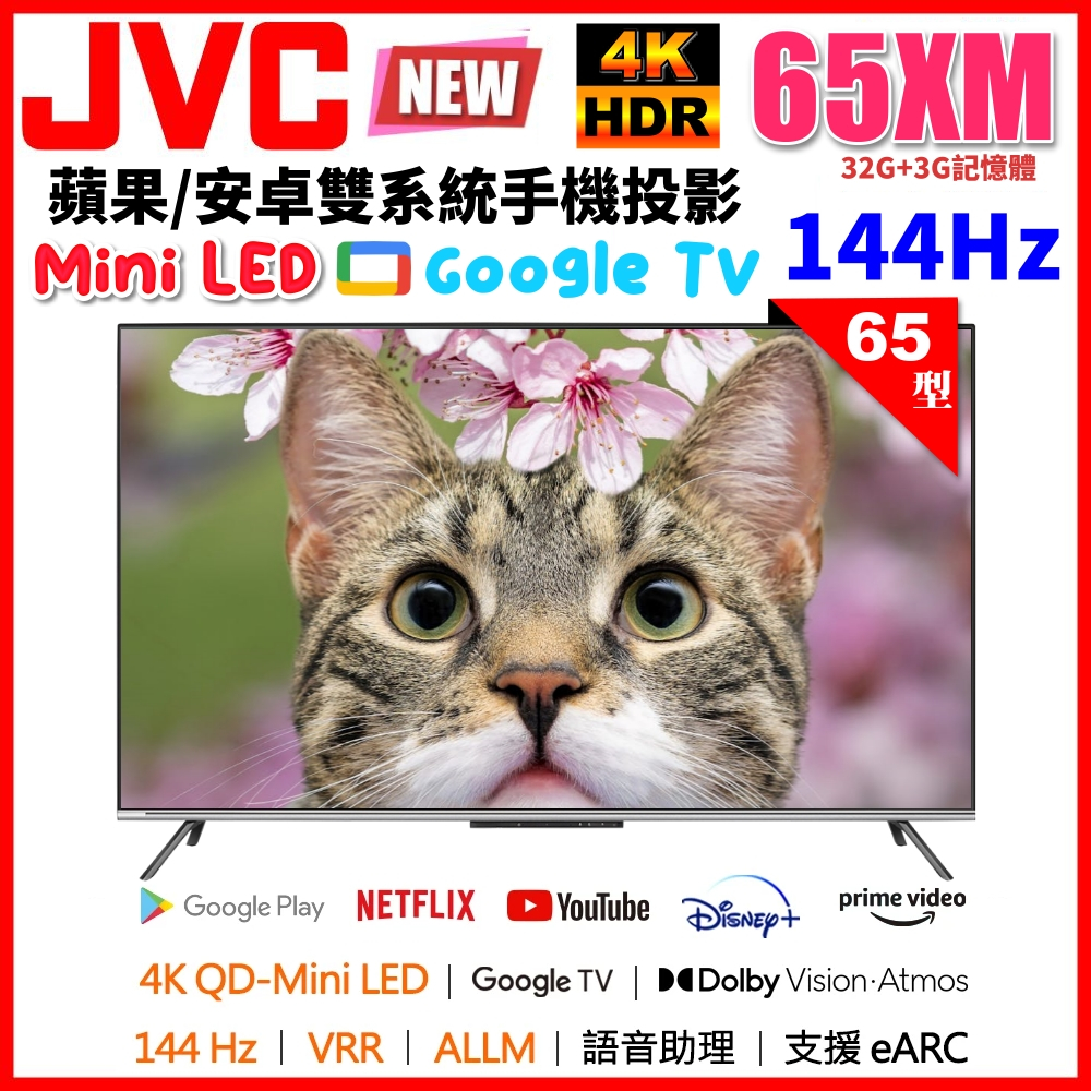 🌸含壁掛安裝🌸JVC 65吋 4K HDR Mini QLED 144Hz Google TV 液晶顯示器 65XM | 蝦皮購物