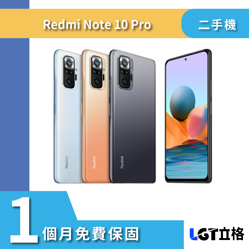 4G 雙卡 紅米 Redmi note10 Pro 6G/128G二手機 | 蝦皮購物