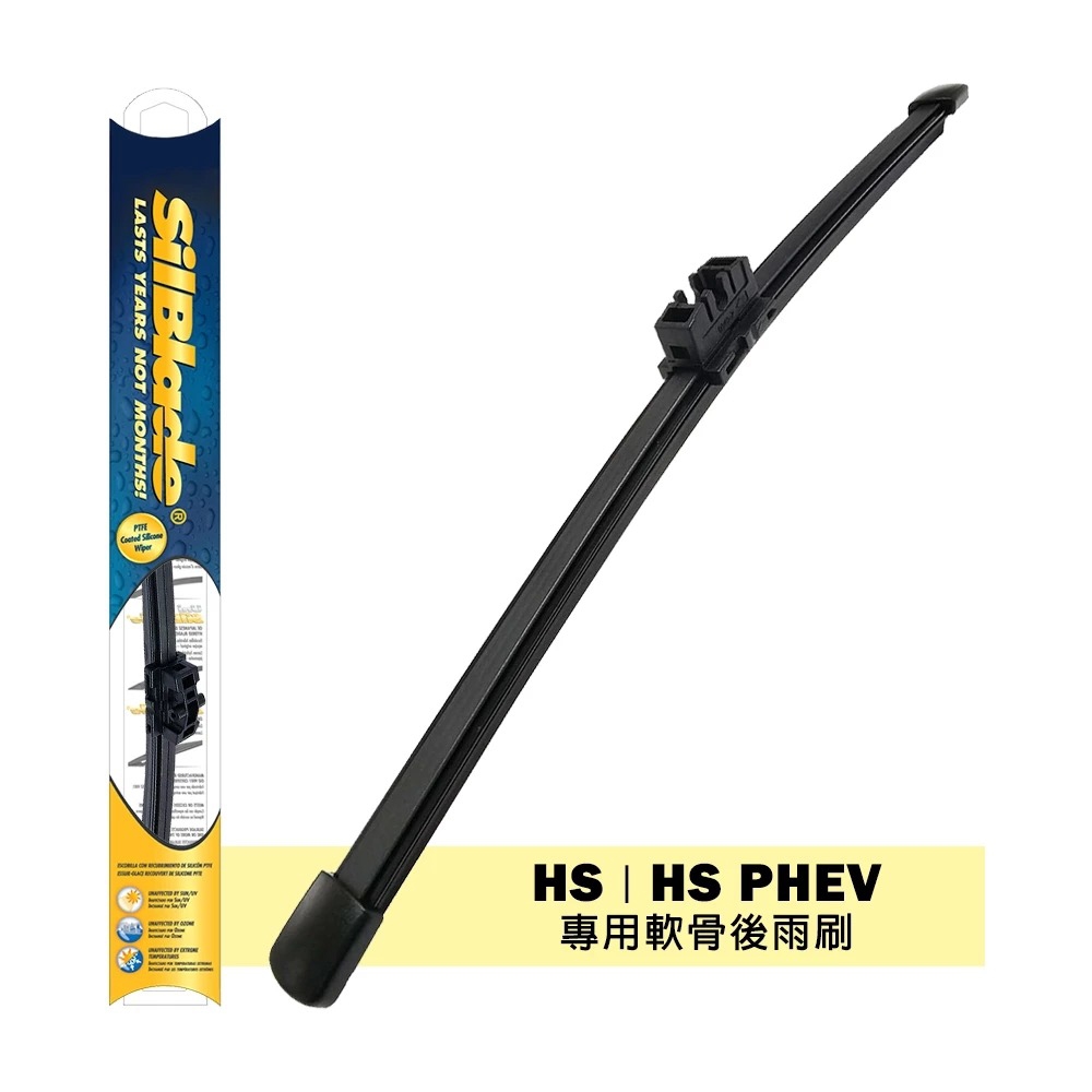 【SilBlade】 MG HS｜HS PHEV 專用超撥水矽膠軟骨後雨刷 (極靜音.超撥水) MG後雨刷 後窗 | 蝦皮購物