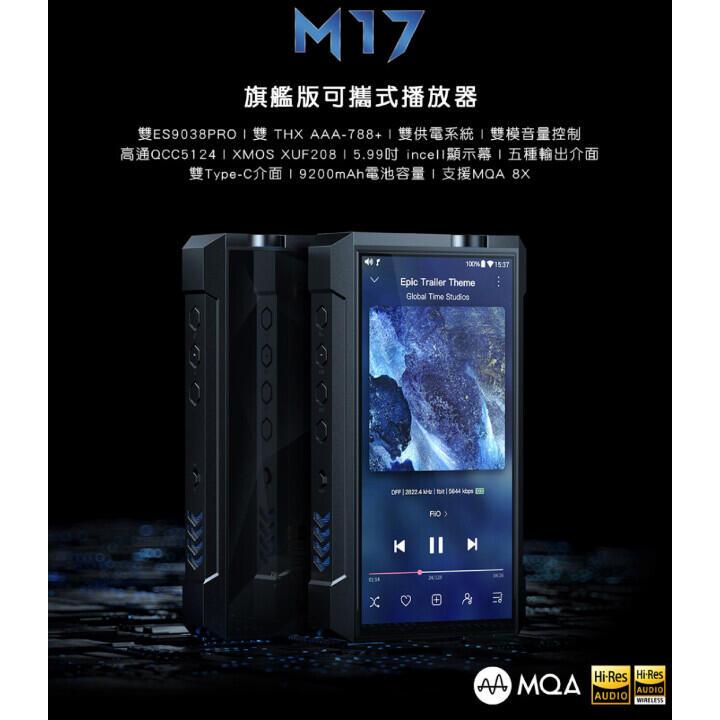 ｛音悅音響｝FiiO M17 旗艦播放器 無損支援 DAP Hi-Res DSD 安卓系統 串流 公司貨 | 蝦皮購物