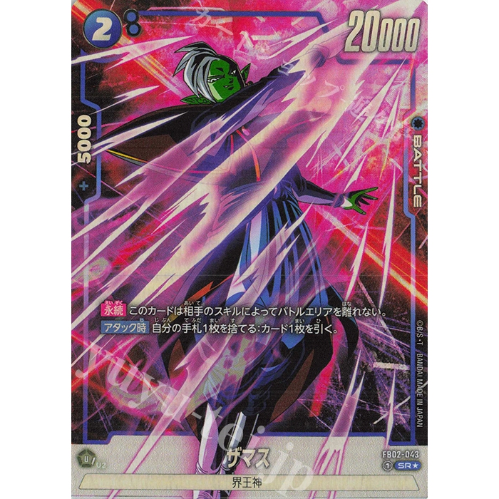 【海線TCG】七龍珠超 Fusion world FB02-043 SR★ 異圖閃卡 扎馬斯 | 蝦皮購物