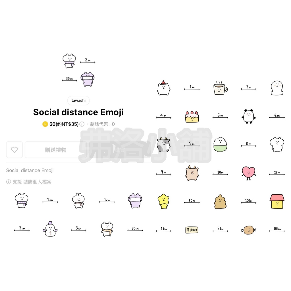 《Line表情貼代購》日本 Social distance Emoji | 蝦皮購物