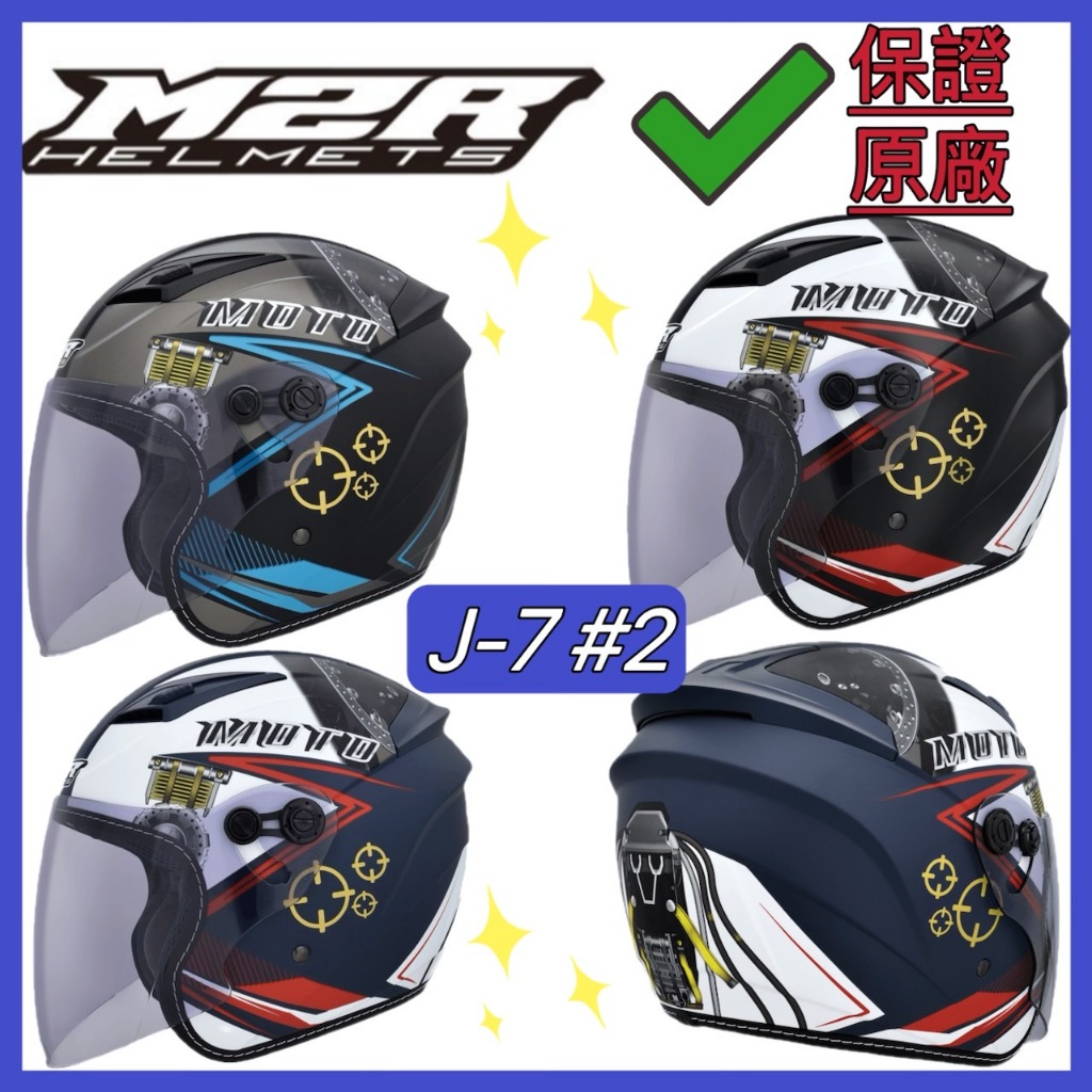 🈶可刷卡 免運費【M2R J-7 #2 J7 #2 彩繪 花色】鐵插扣 內襯可拆 安全帽 | 蝦皮購物