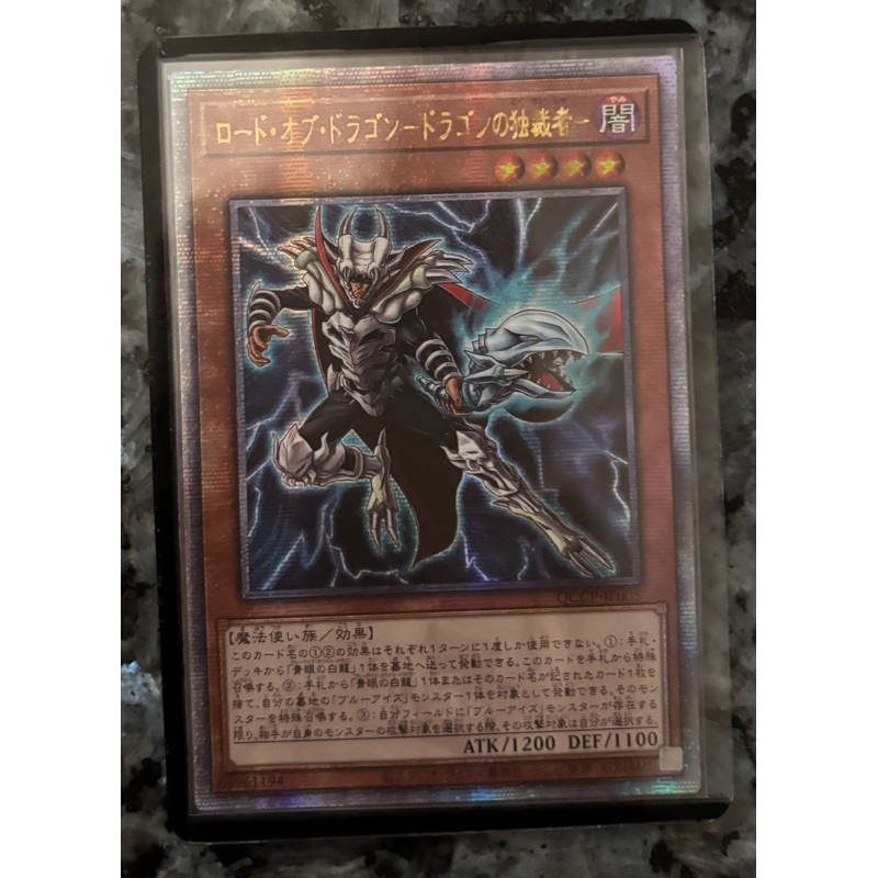 遊戲王 QCCP-JP005 龍之君主 龍之獨裁者 金鑽 | 蝦皮購物