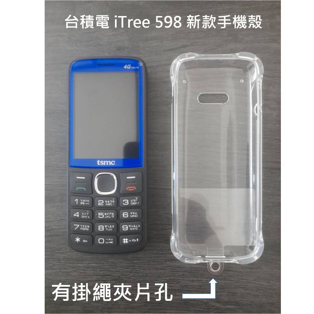 買5送1 新款 可開收據 台積電 tsmc iTree 598 手機殼 手機保護殼 手機保護套 可裝吊繩夾片 台積電 | 蝦皮購物