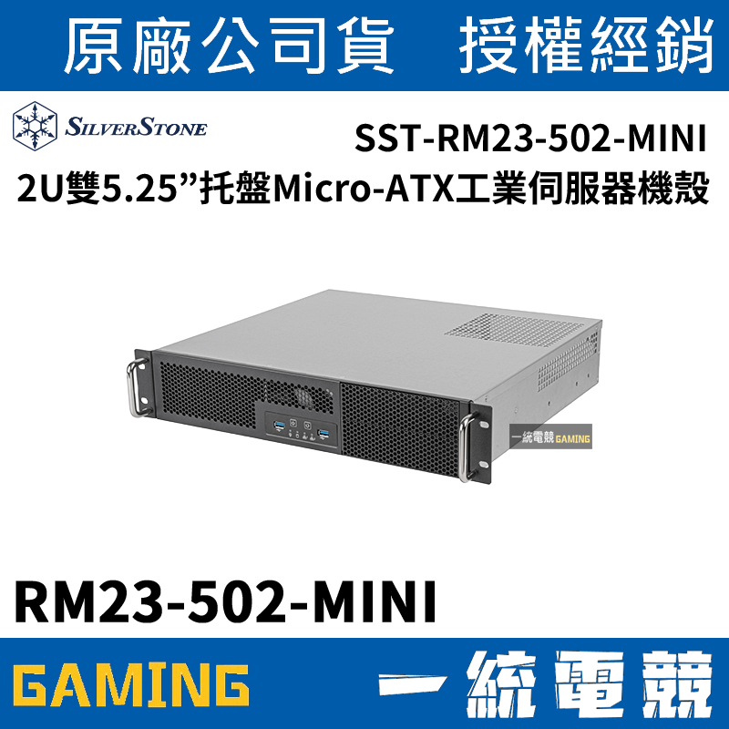 【一統電競】銀欣 SilverStone SST-RM23-502-MINI 2U雙5.25”托盤 M-ATX伺服器機殼 | 蝦皮購物