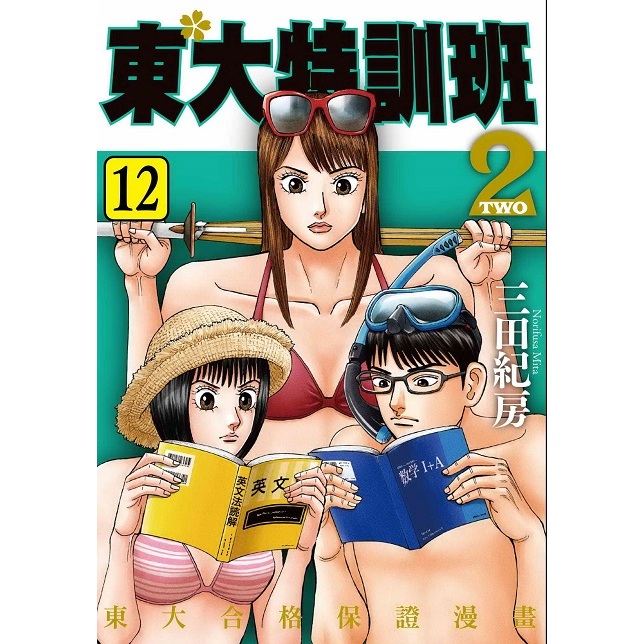 東大特訓班2 1-12│贈書套│三田紀房│東販漫畫│BJ4動漫 | 蝦皮購物