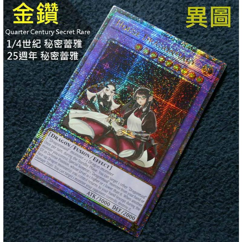 遊戲王 RA03-EN037 美英1刷 金鑽異圖 白鑽 龍女僕 女管家X1(M/NM)=DBMF-JP022 | 蝦皮購物