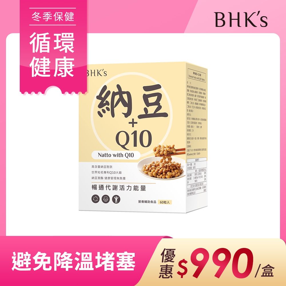 BHK's 專利納豆+Q10錠 (60粒/盒) 官方旗艦店 限全家取貨/宅配 | 蝦皮購物