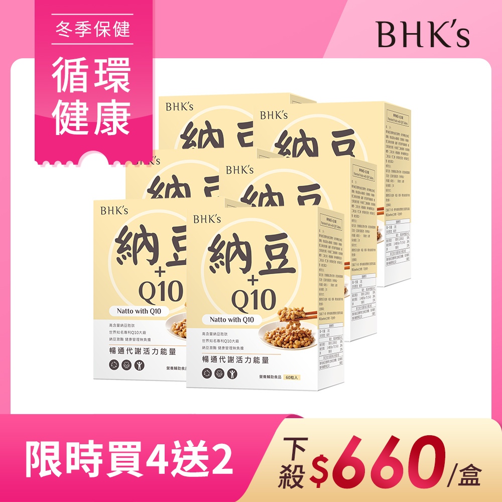 BHK's 專利納豆+Q10錠 (60粒/盒)6盒組 官方旗艦店 | 蝦皮購物