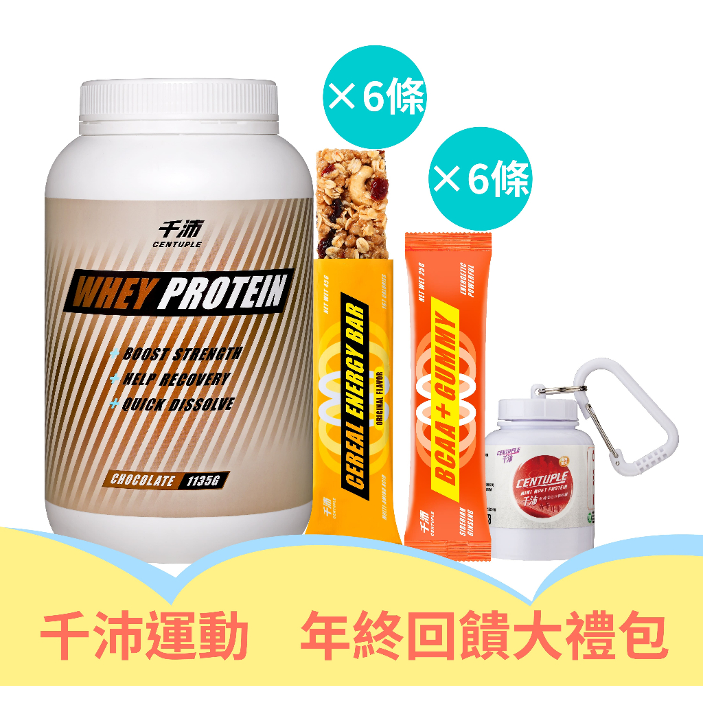 【CENTUPLE 千沛】年終回饋大禮包 | 蝦皮購物
