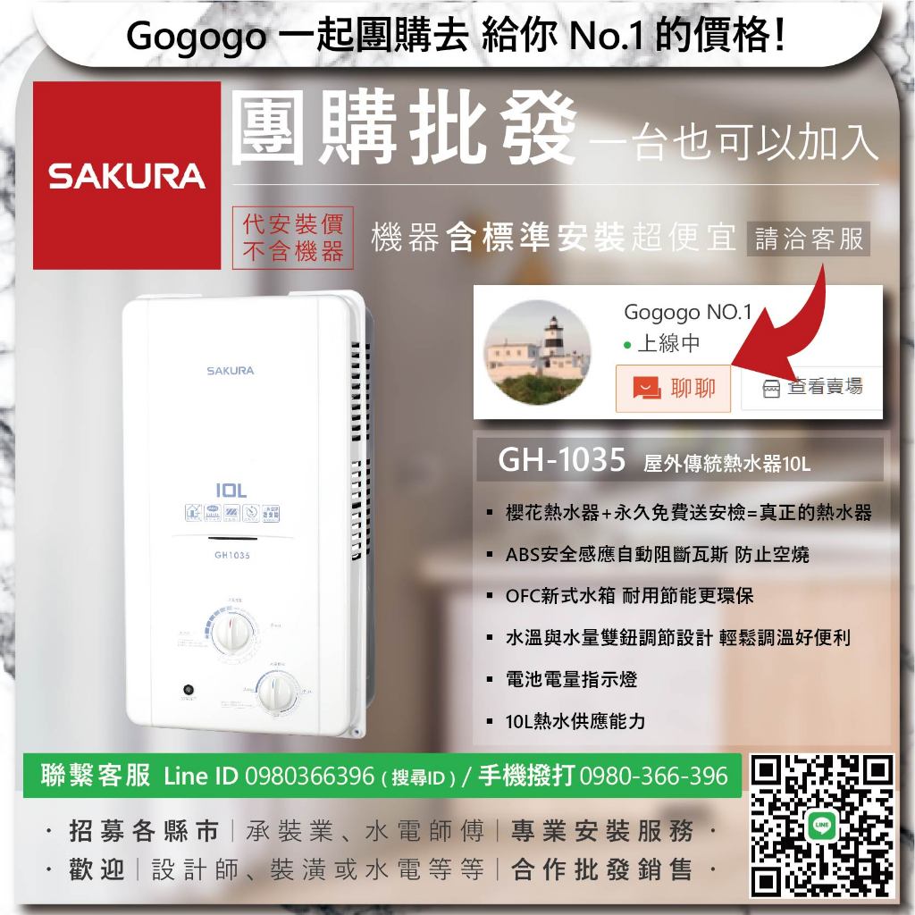 《清倉大拍賣．禮卷大方送》櫻花 GH-1035 屋外傳統10L熱水器【僅標準安裝費】 | 蝦皮購物
