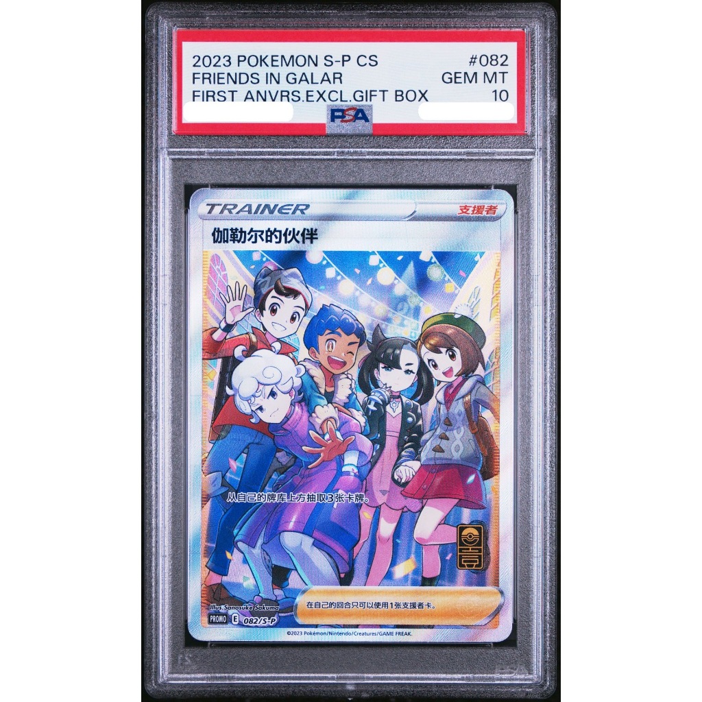 PSA10 簡中鑑定卡 伽勒爾的夥伴 寶可夢 PTCG | 蝦皮購物