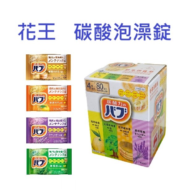 Costco 好市多 日本 花王 Kao BUB 碳酸泡澡錠 40g 發泡香氛片 泡澡入浴劑 好事多 泡澡球 溫泉 | 蝦皮購物