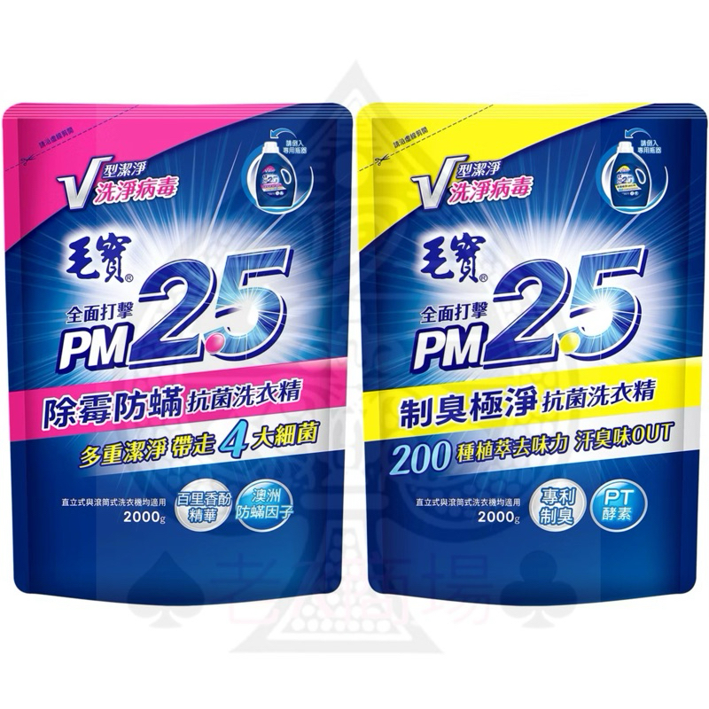 毛寶 PM2.5洗衣精補充包 2000g (除霉防蹣/制臭極淨) | 蝦皮購物
