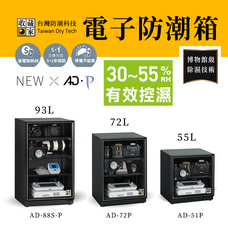 防潮箱 收藏家 電子防潮箱 防潮櫃 除溼 乾燥 精品衣鞋 茶葉 相機鏡頭 食品樂器 電子產品 電子醫療器材 AD-72P | 蝦皮購物