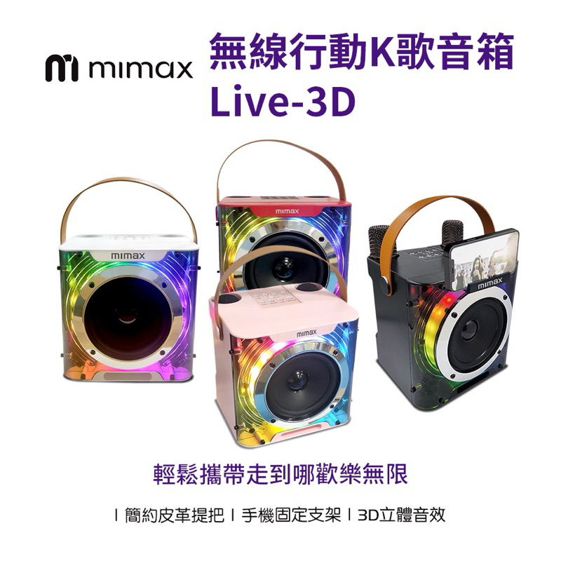【米覓 mimax】特價 無線行動K歌麥克風 藍牙音響 3D立體環繞音效 附可充電式專用無線麥克風*2 | 蝦皮購物