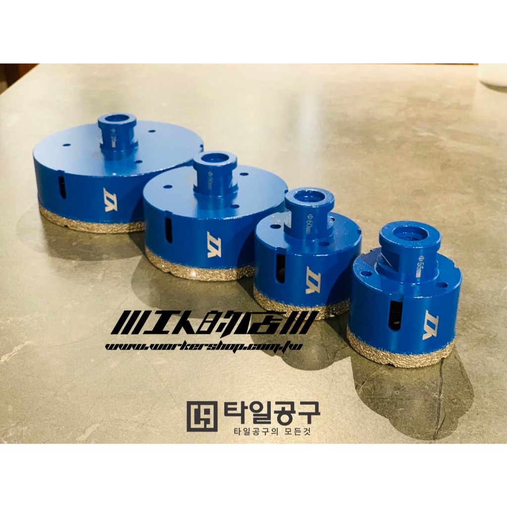 工人的店 WORKERSHOP IH TOOLS 金剛砂鑽孔器開孔器 專業磁磚工具 鐵 瓷器 磁磚 石材 金屬 | 蝦皮購物