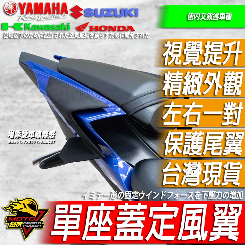 R2 R7單座蓋定風翼RTS-YZF-R7尾翼保護空力套件 改裝尾殼GP定風翼 腳踏尾燈 椅墊 坐墊尾蓋 剎車燈 方向燈 | 蝦皮購物