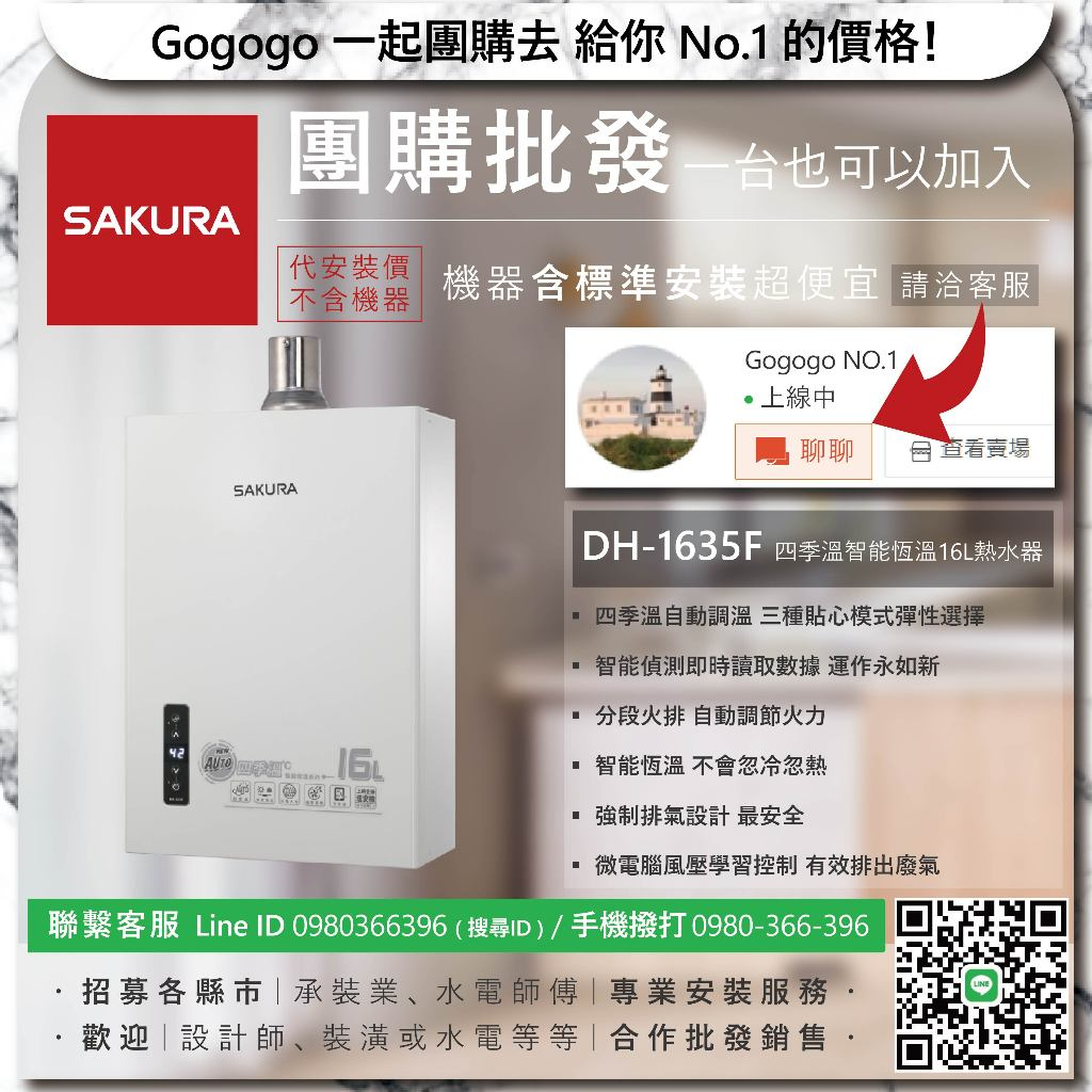 《清倉大拍賣．禮卷大方送》櫻花DH-1635F 四季溫 智能恆溫強制排氣16L熱水器【僅標準安裝費】 | 蝦皮購物