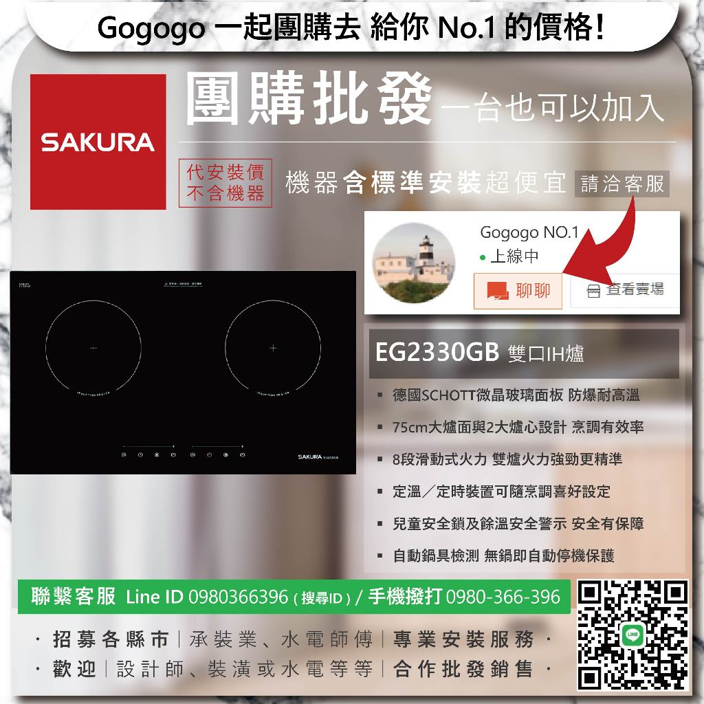 《清倉大拍賣．禮卷大方送》櫻花 EG2330GB 雙口IH爐【僅標準安裝費】 | 蝦皮購物