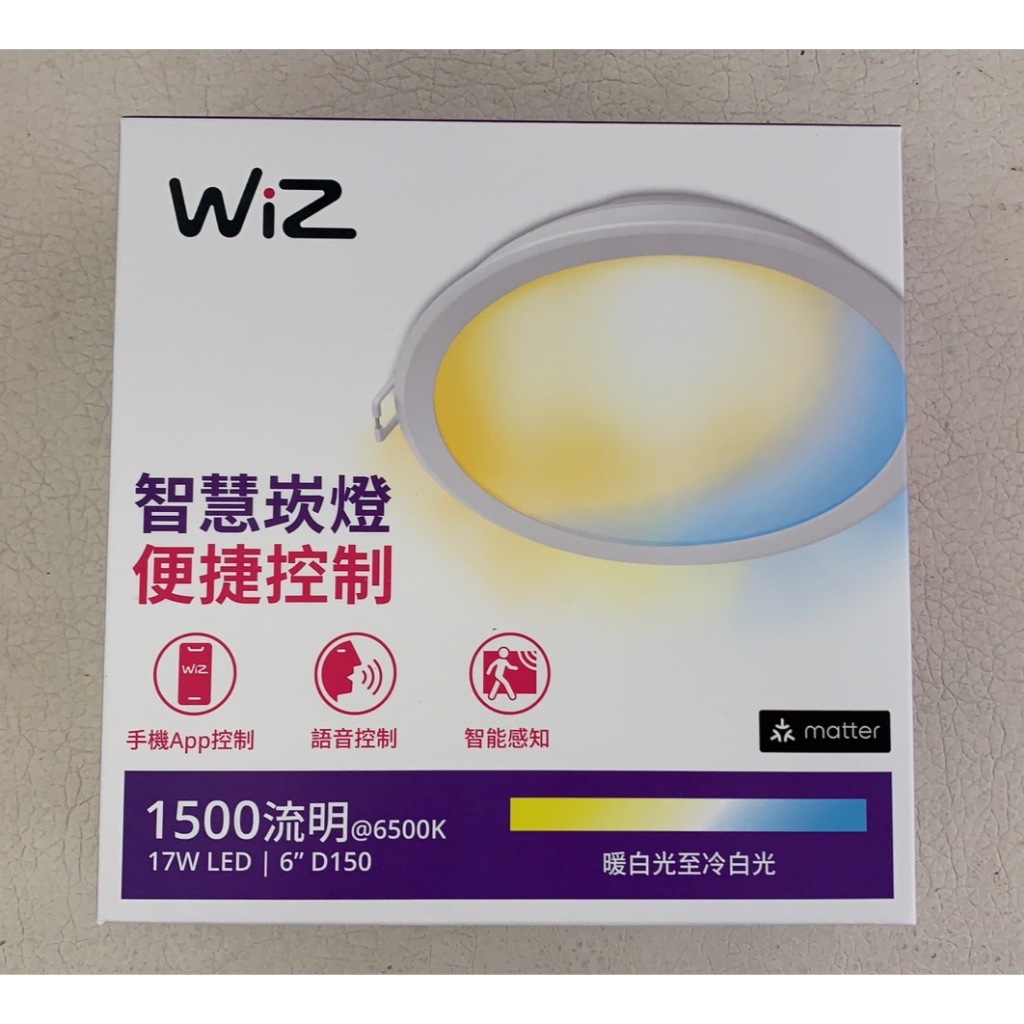 【台北點燈】飛利浦 PHILIPS WiZ PW003 PW03N wi-fi 調光調色 15公分崁燈 支援matter | 蝦皮購物