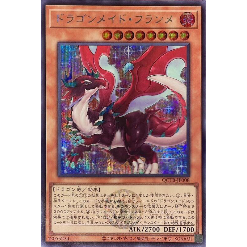 【楓卡舖】 遊戲王 QCTB-JP008龍女僕 火龍 (亮面/半鑽)搜SLF1-JP061 | 蝦皮購物