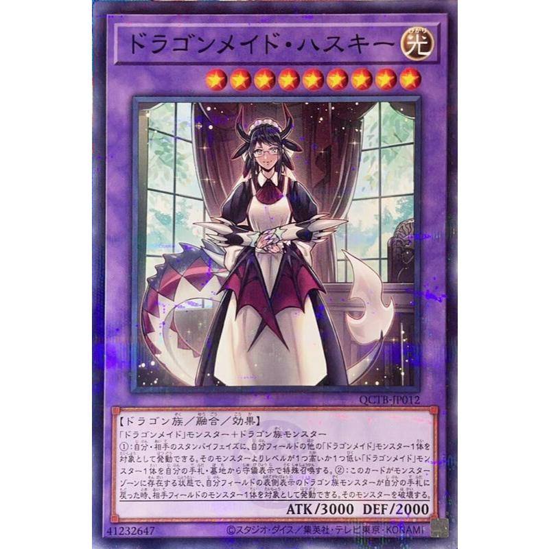 【楓卡鋪】遊戲王 QCTB-JP012 SLF1-JP065 龍女僕 女管家 (普鑽)卡號隨機 | 蝦皮購物