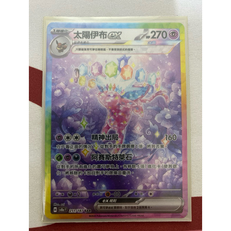 全新現貨 PTCG 太晶慶典 ex 中文版 太陽伊布 ex SAR SV8a 211/187 | 蝦皮購物