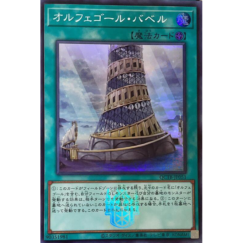 【楓卡舖】遊戲王 QCTB-JP051 自鳴天琴 巴比倫塔 (普鑽/亮面) | 蝦皮購物