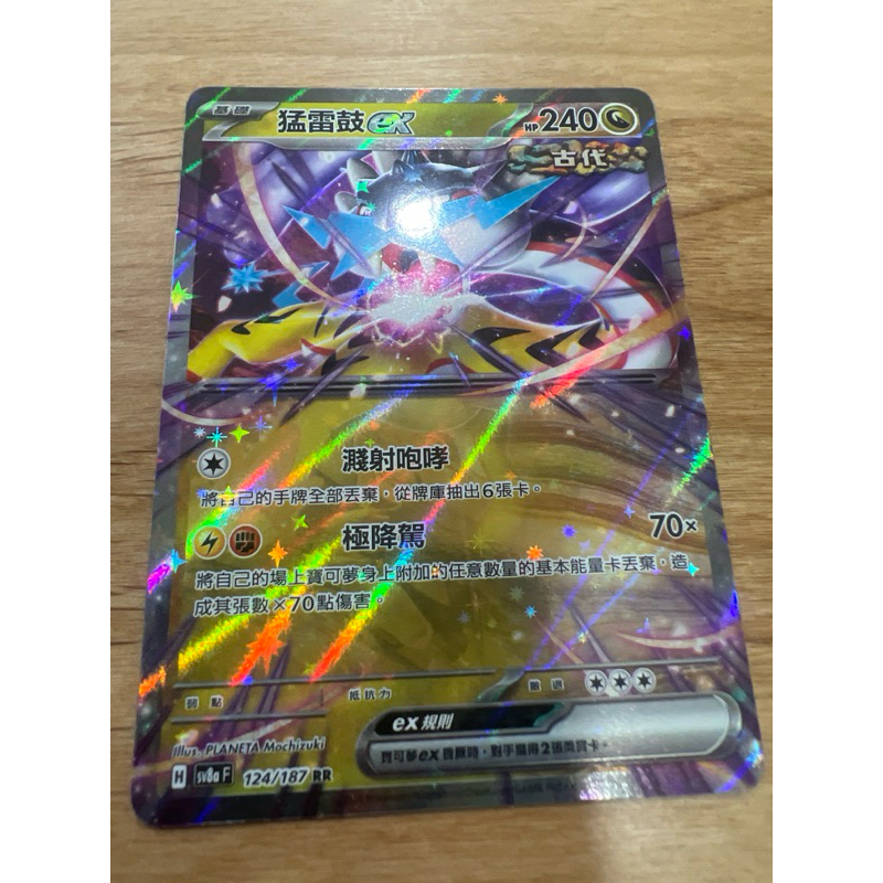 Sv8a 124 猛雷鼓 ex RR 太晶慶典 寶可夢 PTCG 中文版 | 蝦皮購物