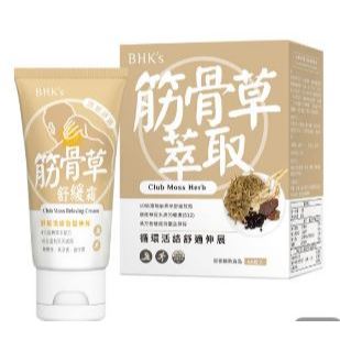 BHK's 筋骨草萃取 素食膠囊 (60粒/盒) 筋骨草舒緩霜(50ml/條) | 蝦皮購物