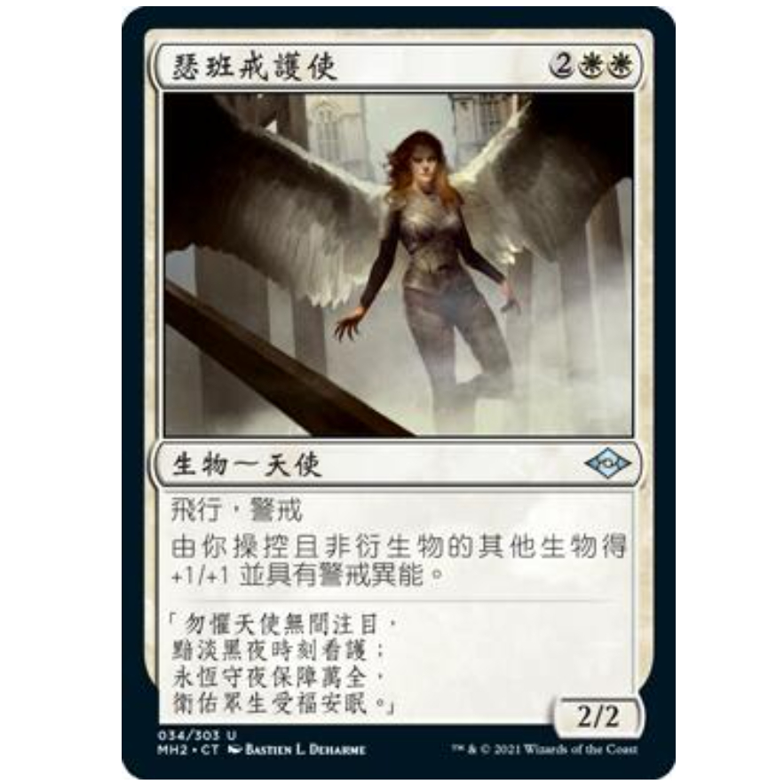 瑟班戒護使 Thraben Watcher 近代新篇2 MH2 U 034 魔風 MTG | 蝦皮購物