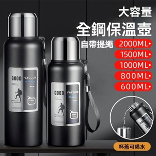 現貨🔥316不銹鋼便攜保溫杯 大容量全鋼保溫杯 保冷杯 熱水壺 茶水分離杯 戶外旅行登山便攜水杯 600--2000ML | 蝦皮購物