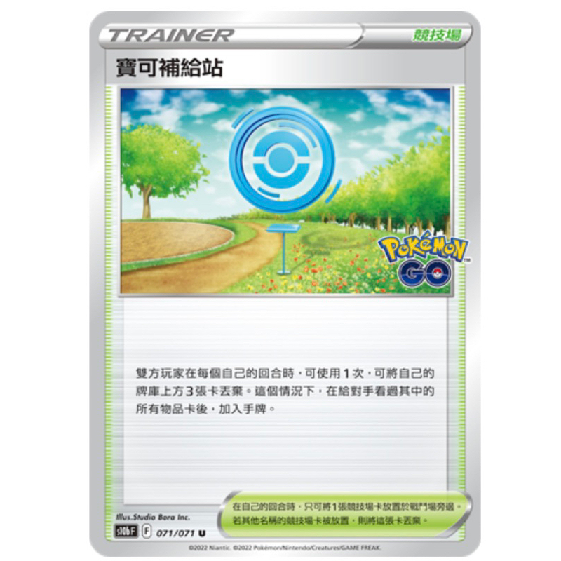 寶可夢 PTCG 寶可補給站 S10b 071/071 U | 蝦皮購物