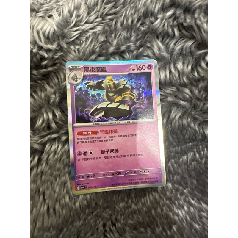 PTCG]寶可夢PTCG中文版 黑夜漫遊者SV6a 黑夜魔靈 020/064 R | 蝦皮購物