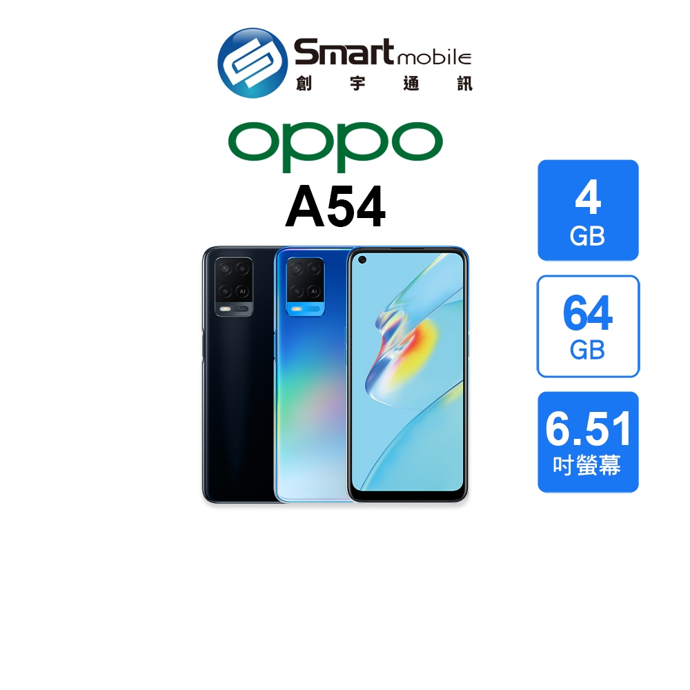 【創宇通訊│全新品】OPPO A54 4+64GB 6.5吋 AI智慧美顏 夜景模式 指紋辨識 智慧調光 護眼模式 雙卡 | 蝦皮購物