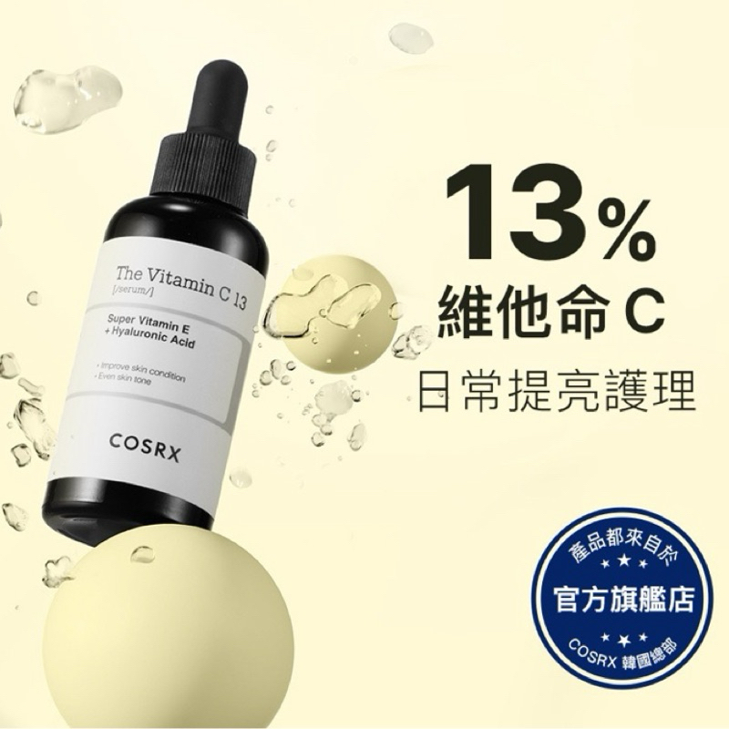 韓國 COSRX THE RX - 維他命C13%精華液20g Vitamin C | 蝦皮購物
