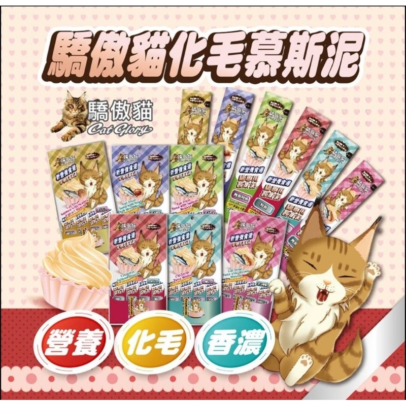 PV貓專用化毛配方慕斯泥-高適口性 貓咪肉泥 貓咪零食 魔法村 貓咪點心 1包4條入 56g Cat Glory | 蝦皮購物